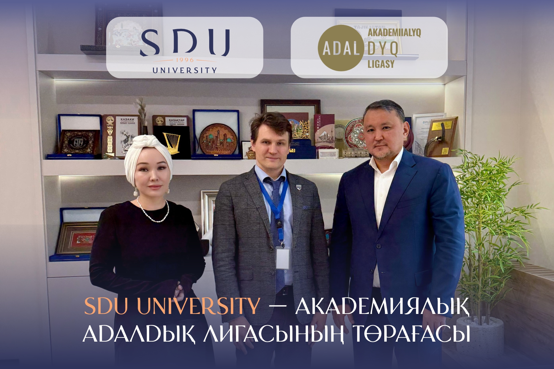 SDU University — Академиялық адалдық лигасының төрағасы - SDU University